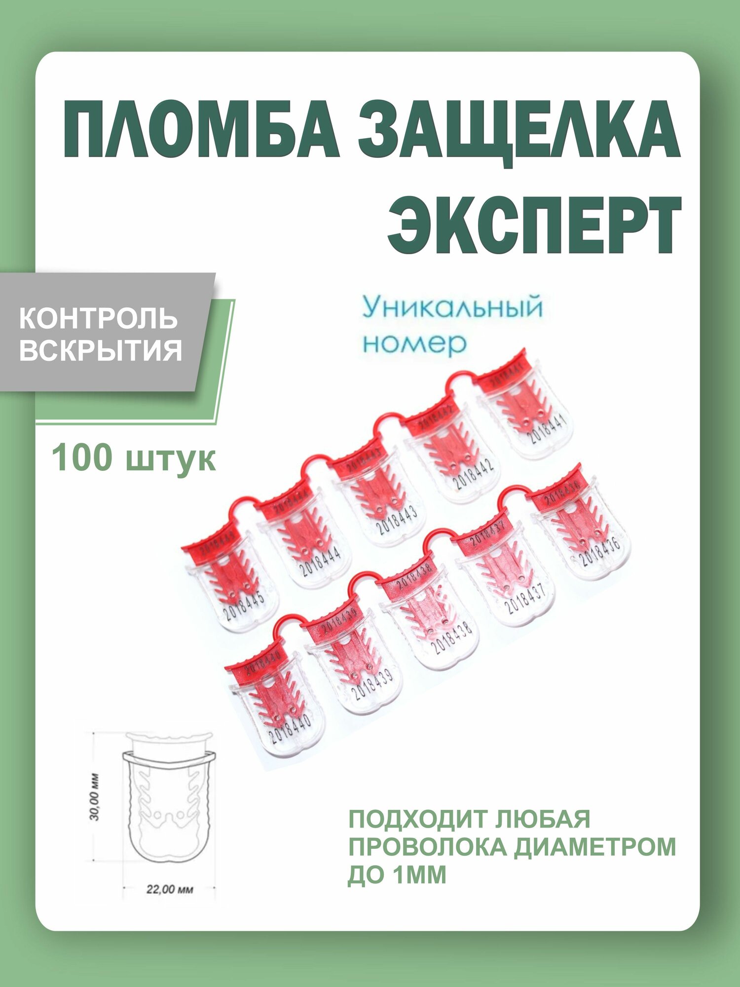Пломба защелка "Эксперт", 100 штук, красная