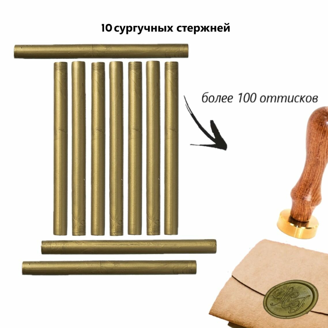 Сургучный стержень, цвет оливковый, 10 штук