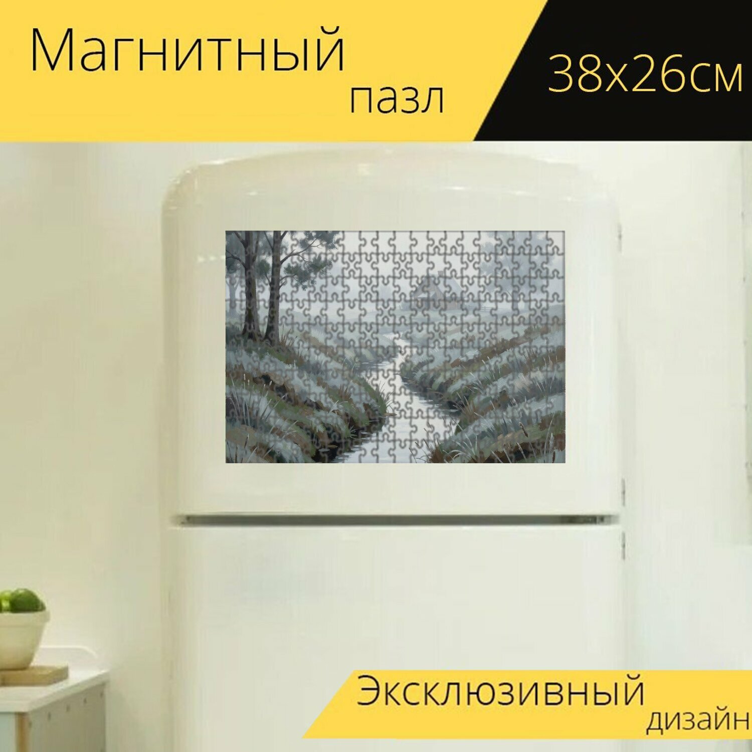 Магнитный пазл "Туманная деревня у ручья. Сельский зимний пейзаж в мягкой живописной манере: узкая водная протока, заснеженные берега, высокие сосны и." для интерьера, 38х26 см.