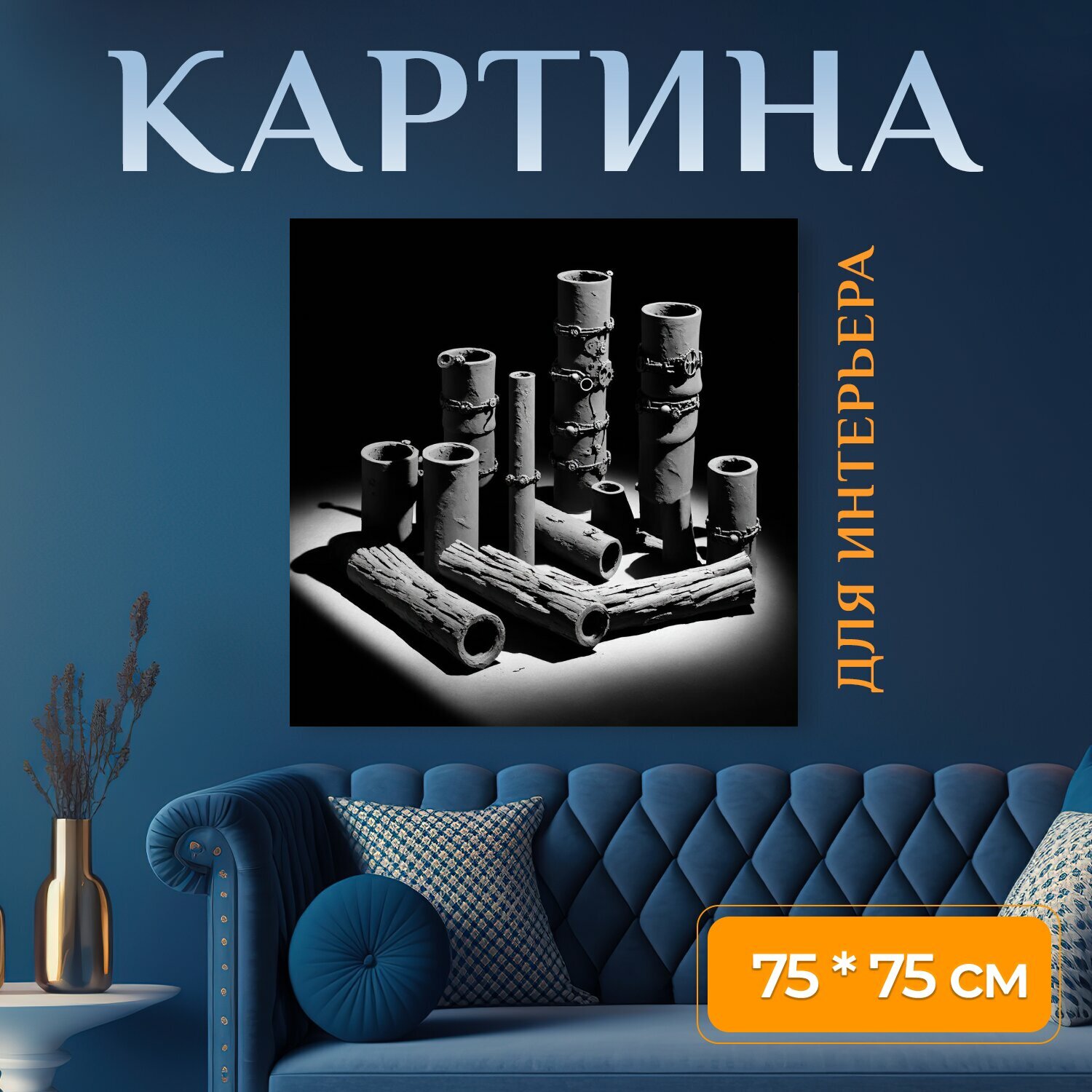 Картина на холсте "Композиция из глиняных трубок и палочек, стилизованных под steampunk, с ржавыми металлическими акцентами. использование." на подрамнике 75х75 см. для интерьера