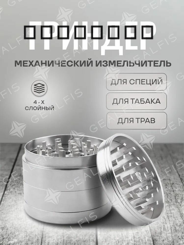 Гриндер