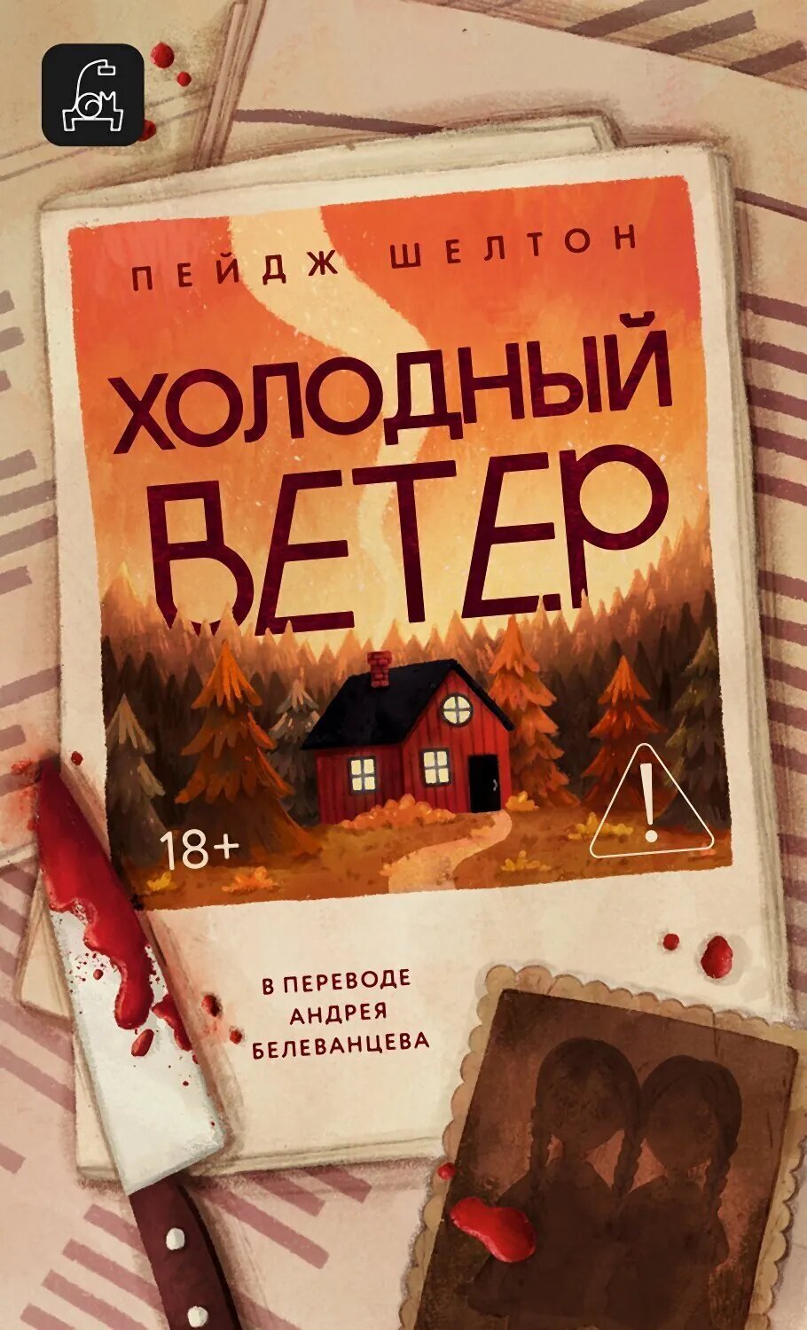 Холодный ветер [Цифровая книга]