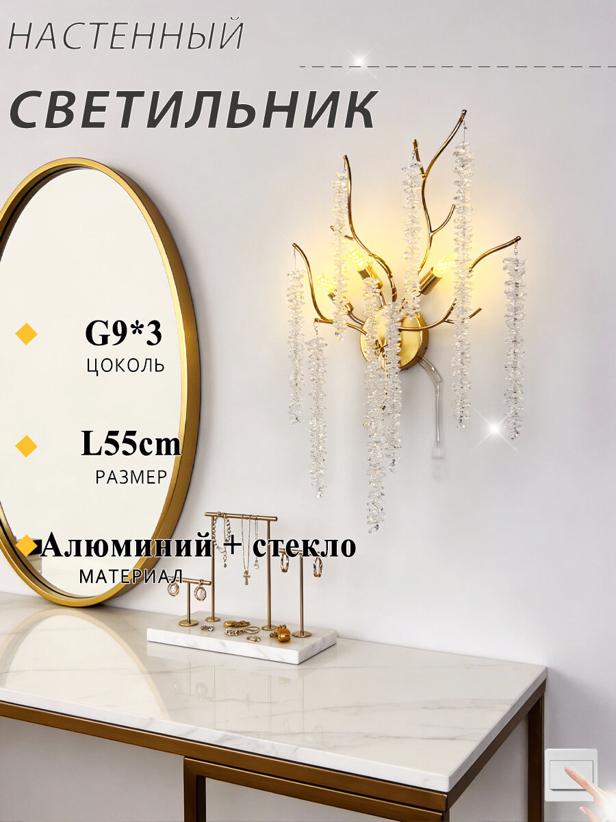 Бра настенное/P6026-3GD/высококачественный материал/Гостиная