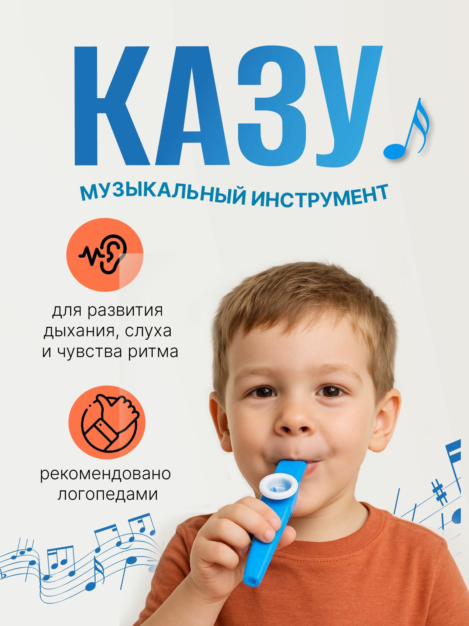 Казу музыкальный инструмент для детей, развивает слух и дыхание