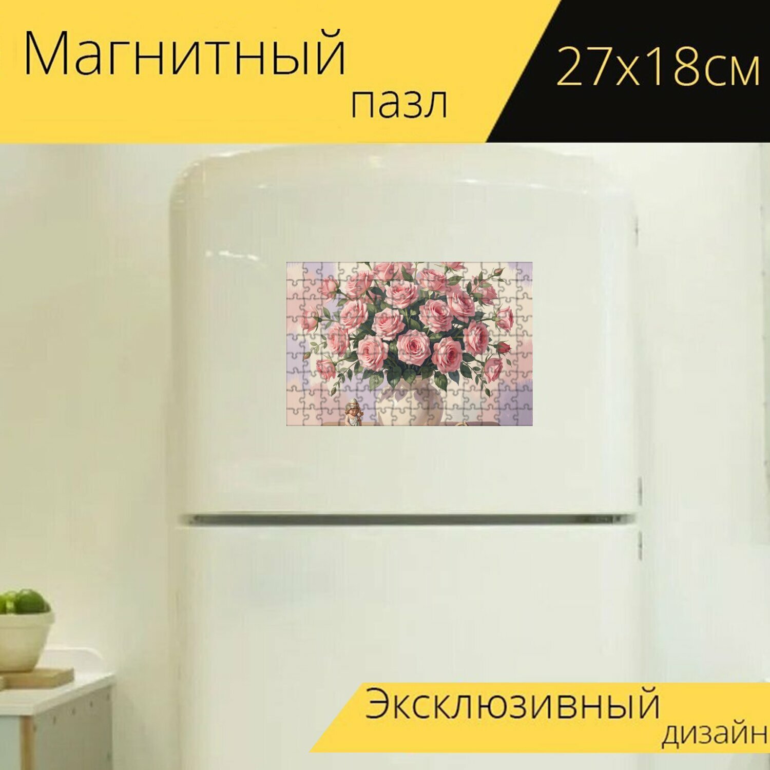 Магнитный пазл "Розовые цветы в керамической вазе. Нежная композиция с пышным букетом пастельных бутонов в светлой округлой вазе, на столике с фигуркой и." на холодильник 27 x 18 см.