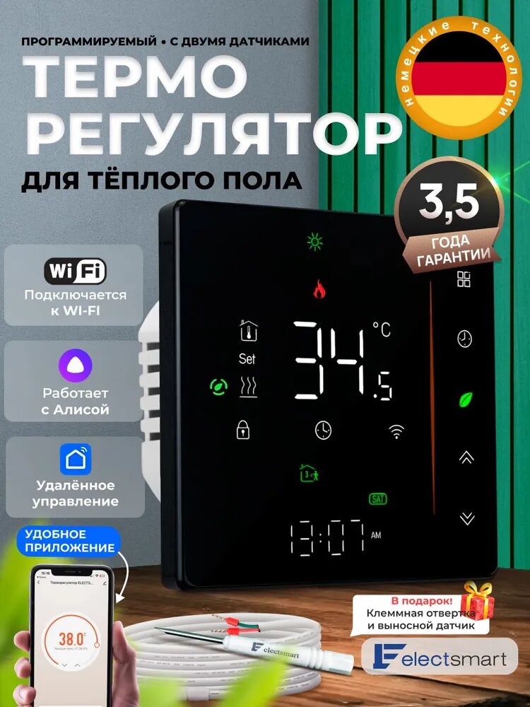 EST-120W Терморегулятор для теплого пола электрического и водяного, универсальный, программируемый термостат с WiFi, голосовое управление Яндекс Алиса, цвет: серый. Сенсорный, 3500 Вт, ELECTSMART