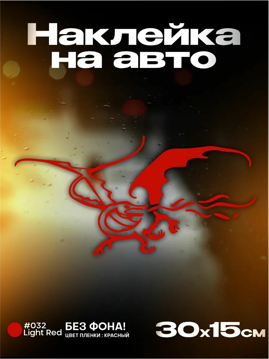 Наклейка на авто Хоббит Смауг