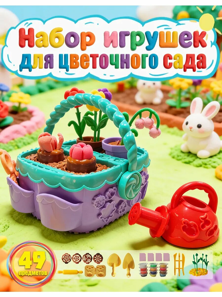 Набор садовых игрушек "Оживите свой сад", от 3 лет, 24 цвета, 49 предметов