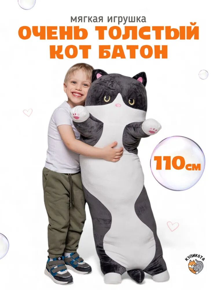 Очень толстый кот батон 110 см черный