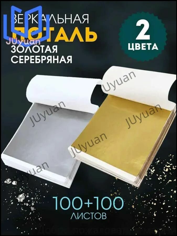Поталь листовая для рукоделия и творчества