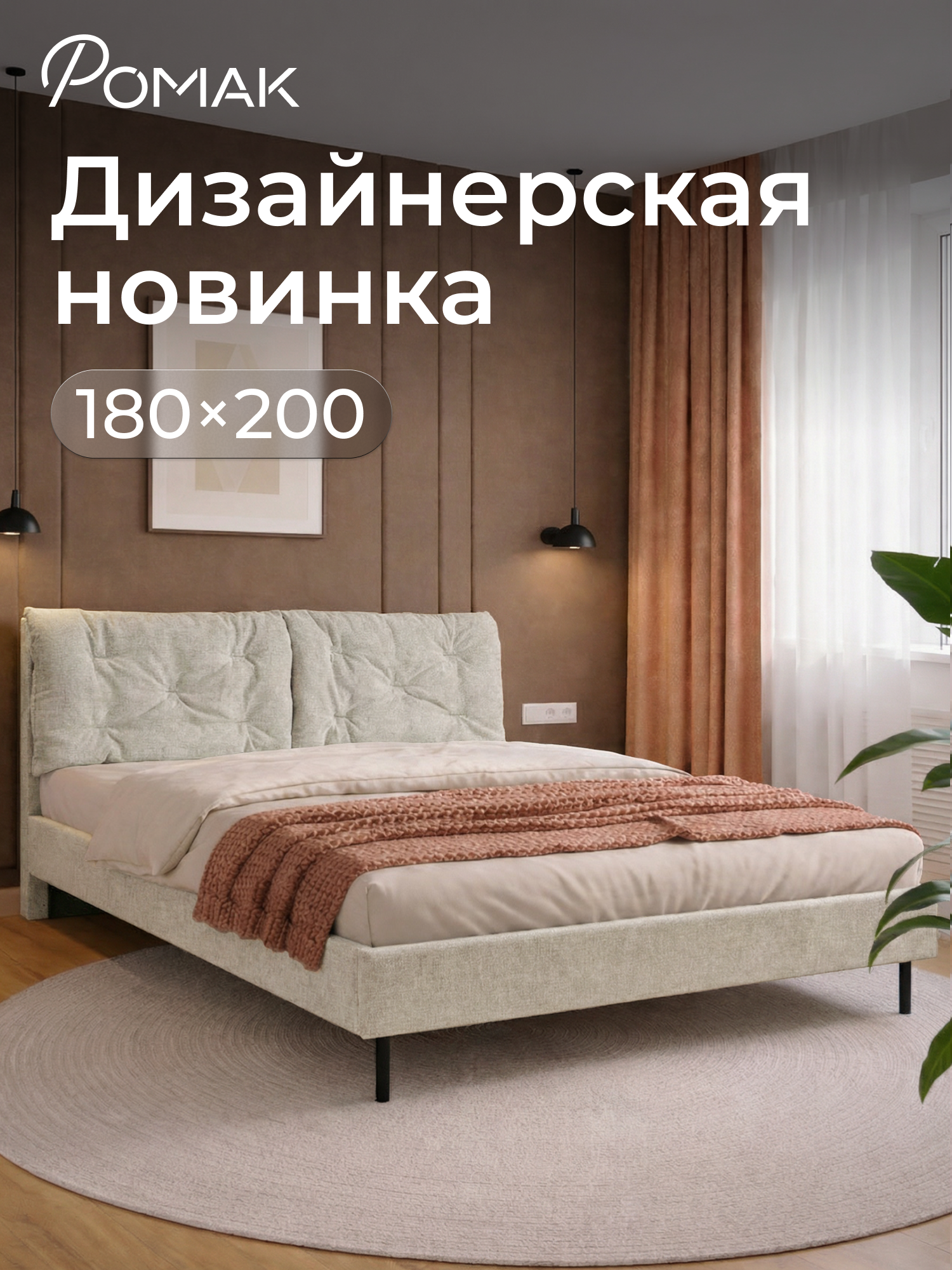 Кровать двуспальная 180x200 Ромак Клемона Крем с высоким изголовьем и ортопедическим основанием