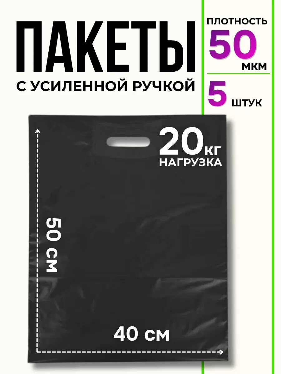 Пакет 40*50см с вырубной усиленной ручкой, донная складка 3см, размер 40x50 см.