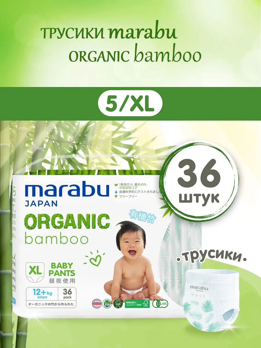 Трусики MARABU Organic bamboo 5 XL (12+ кг) 36 шт. ультратонкие