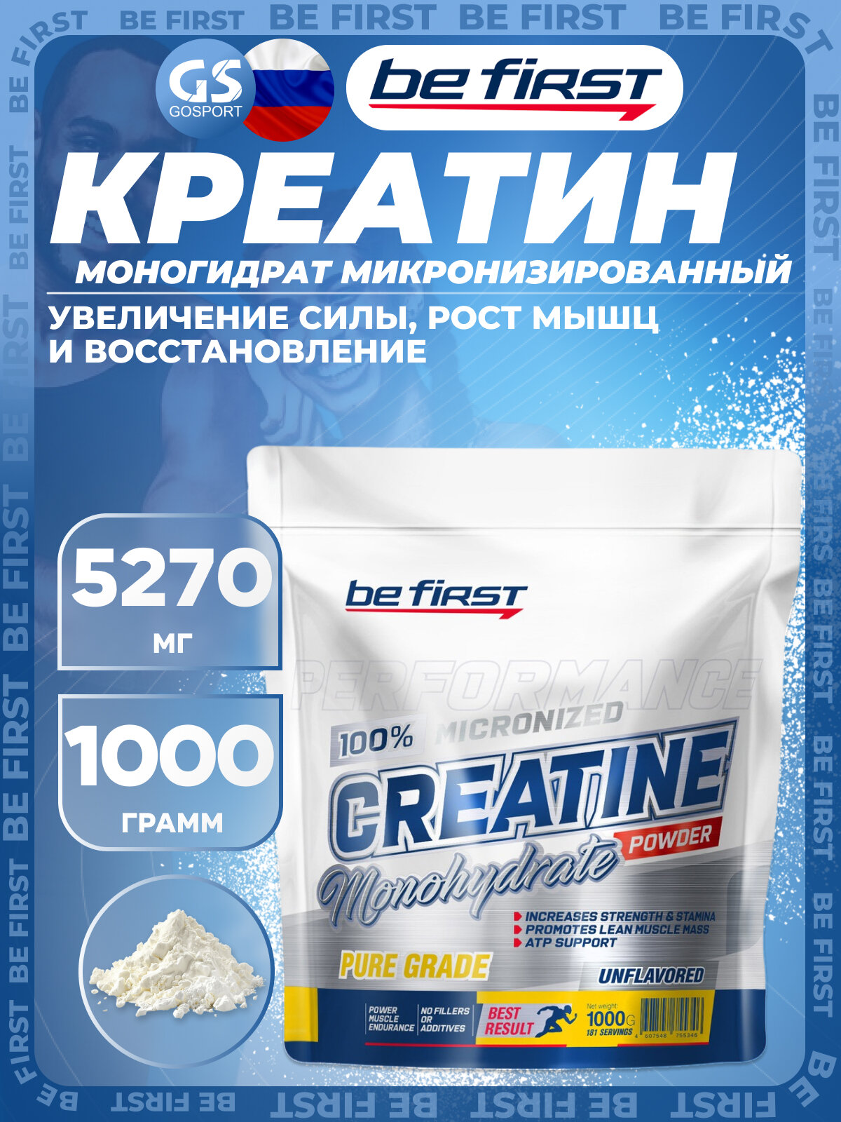 Микронизированный креатин Be First Creatine Micronized Powder 1000 г, Натуральный