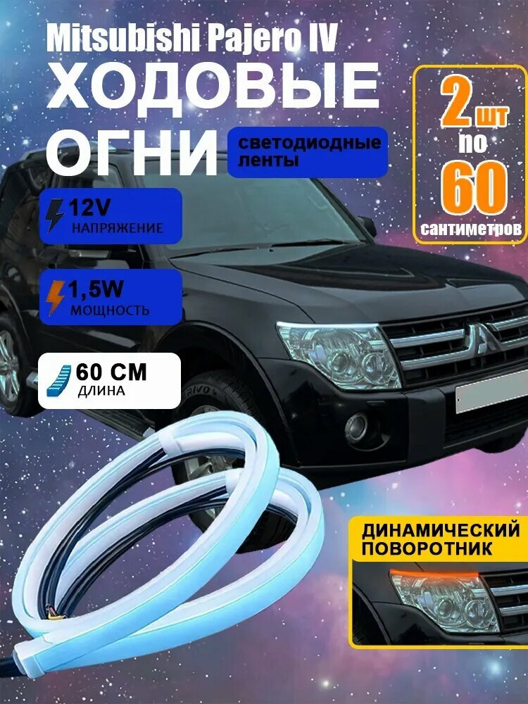 Фары автомобильные, 2 шт, арт. Mitsubishi Pajero IV