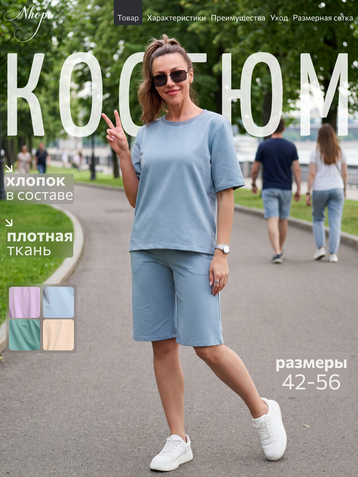Комплект одежды Легкий и стильный на лето
