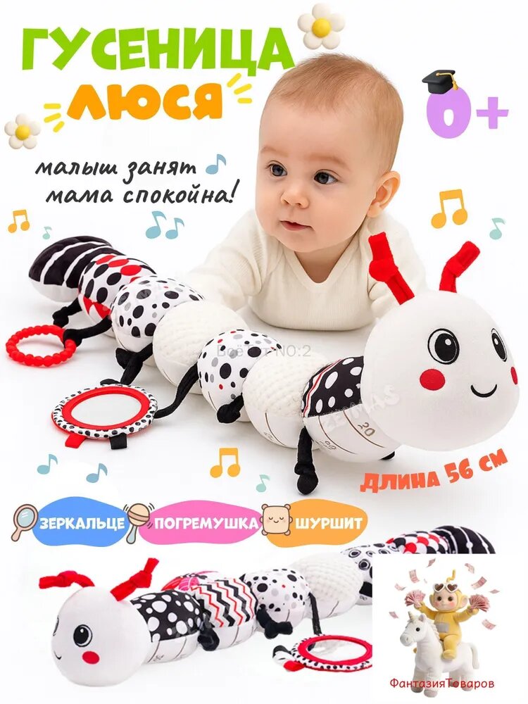 Музыкальная развивающая игрушка Гусеница Люся. Погремушка с шуршащими элементами