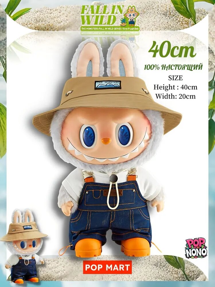 Коллекционная POP MART THE MONSTERS FALL IN WILD SERIES-VINYL PLUSH DOLL