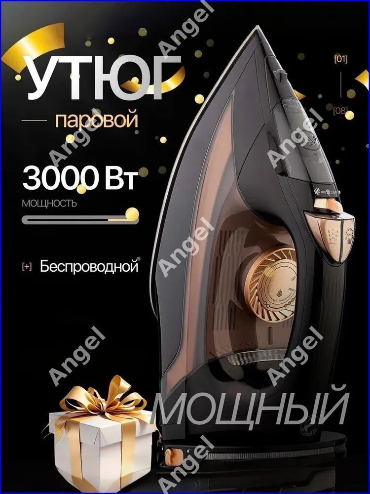 Беспроводной паровой утюг премиум, 2 в 1