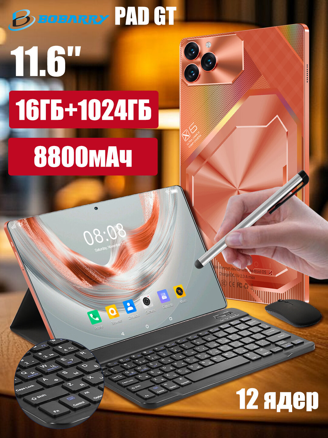 Игровой планшет PAD GT, Helio G99, 11,6", 120 Гц, Android 13, 16ГБ+1024ГБ, оранжевый