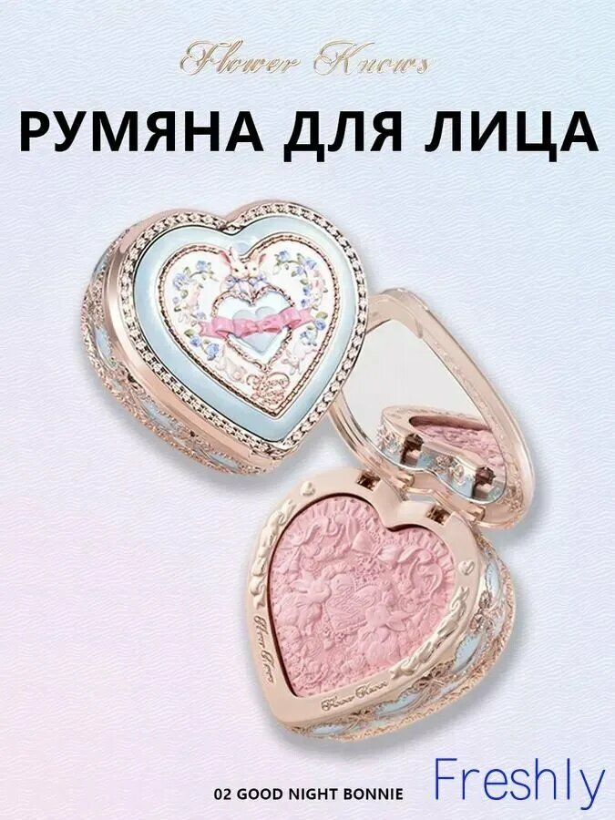 Румяна для лица Flower Knows Bunny Garden - 02 Good Night Bonnie