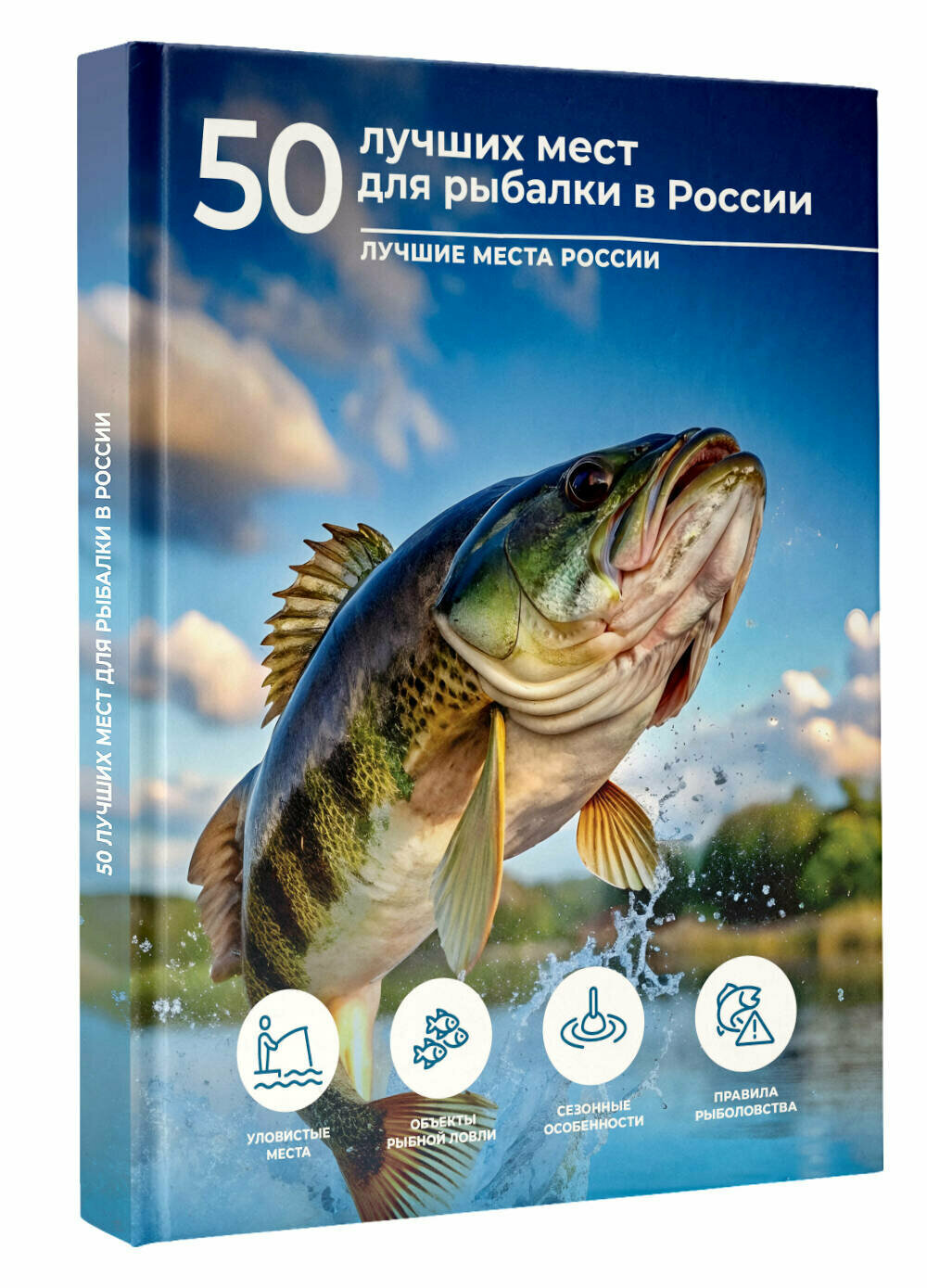 50 лучших мест для рыбалки в России