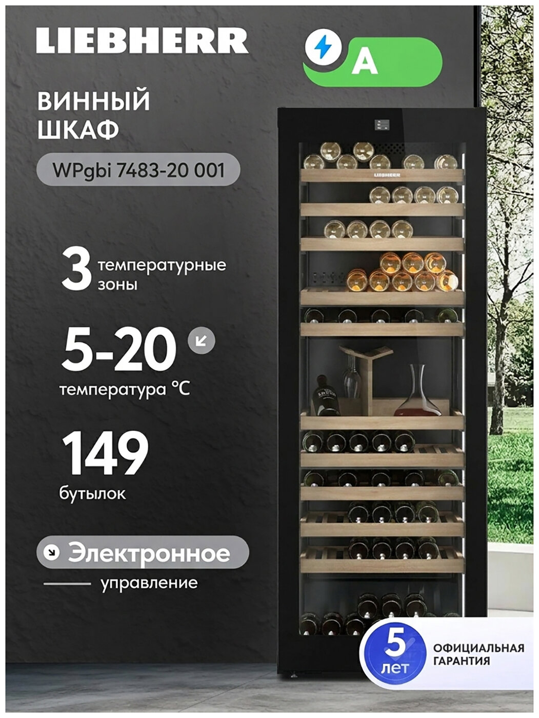 Винный шкаф Liebherr WPgbi 7483-20 001, 3 зоны, 562 л, черное стекло