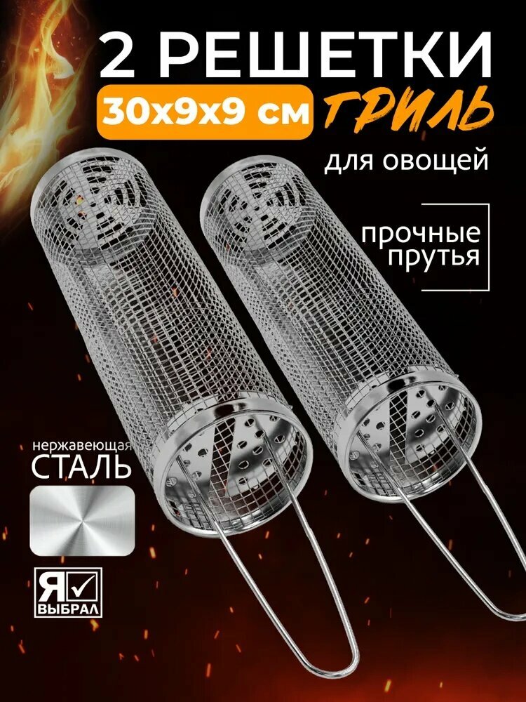 Решетка-гриль длина 30 см, ширина 9 см,