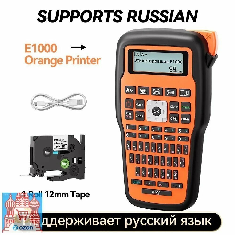 Принтер для наклеек, этикеток термотрансферный E1000PRO, оранжевый