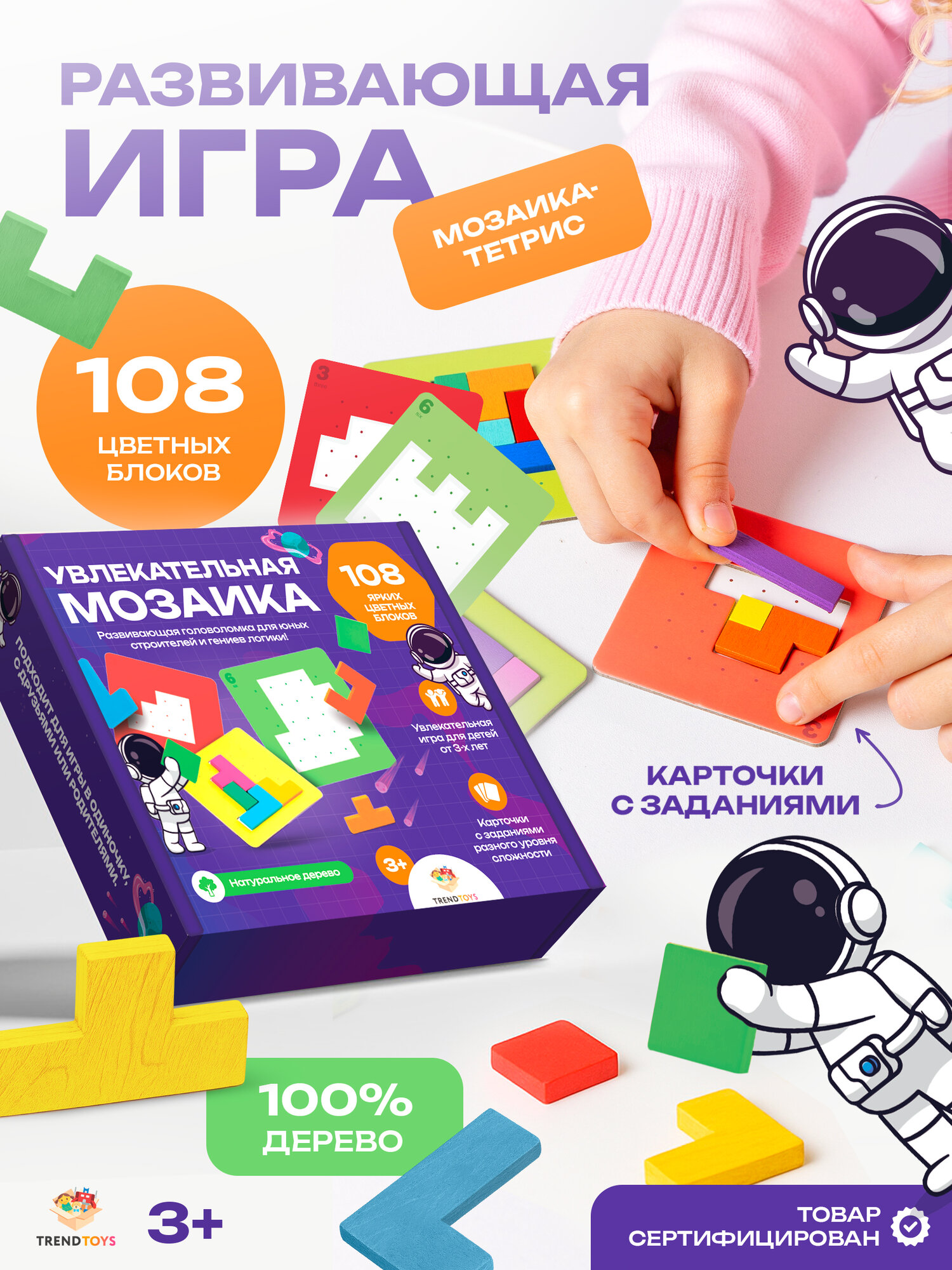 Головоломка мозаика Умные кирпичики TrendToys развивающая игра для малышей
