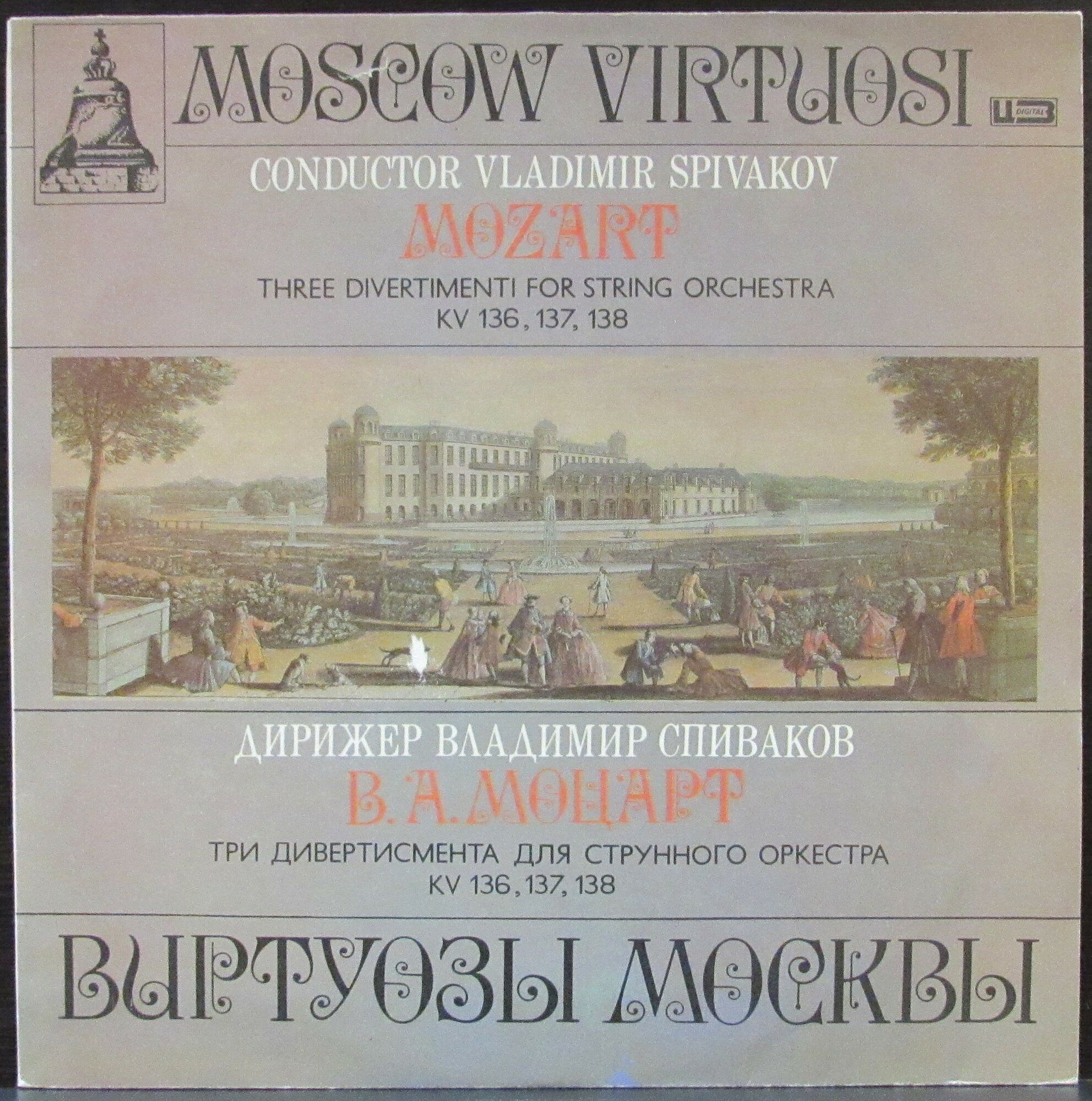 Виртуозы Москвы "Виниловая пластинка Виртуозы Москвы Три Дивертисмента Для Струнного Оркестра - Моцарт В. А."