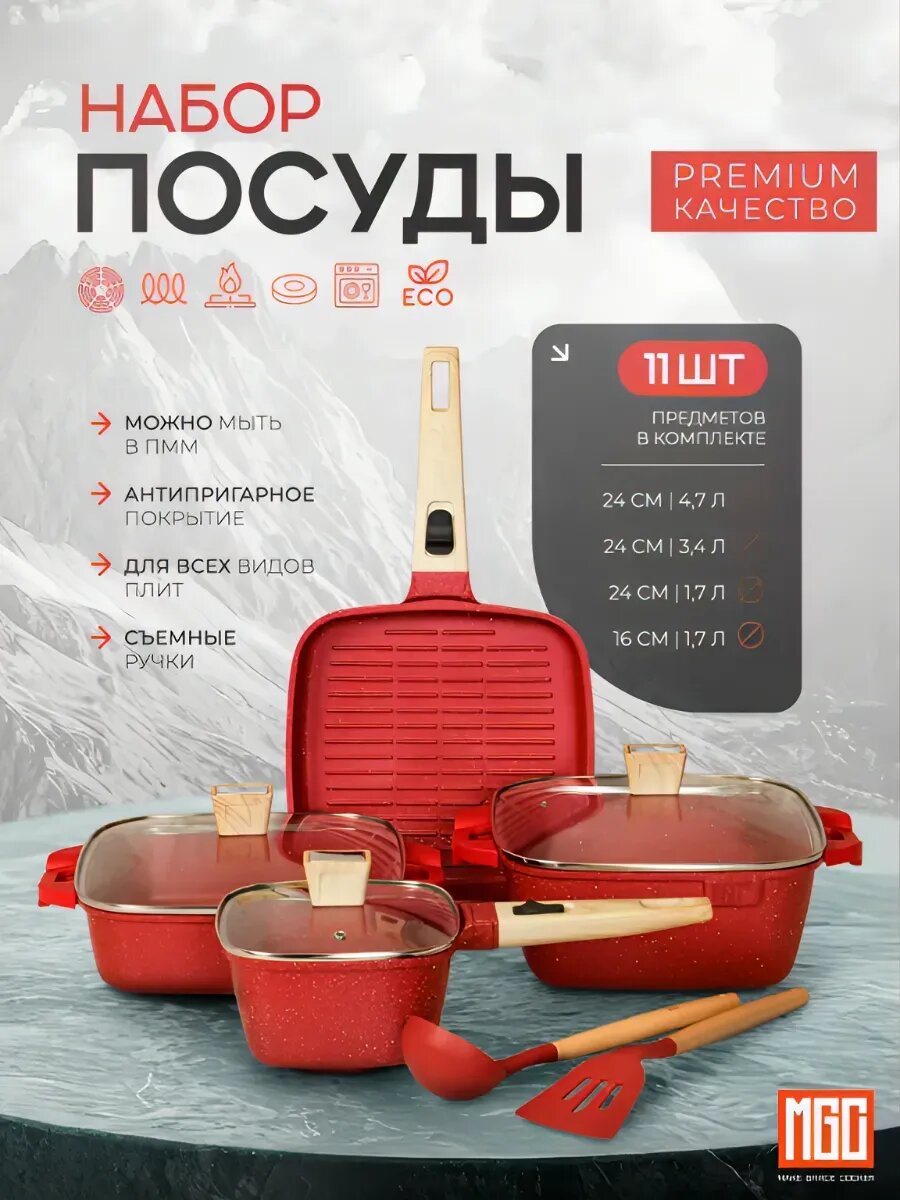 Набор посуды с крышками и сьемными ручками подходит для индукционной плиты, антипригарное покрытие