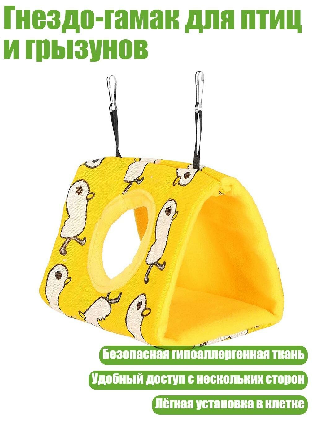 Гнездо-гамак для птиц и грызунов, L
