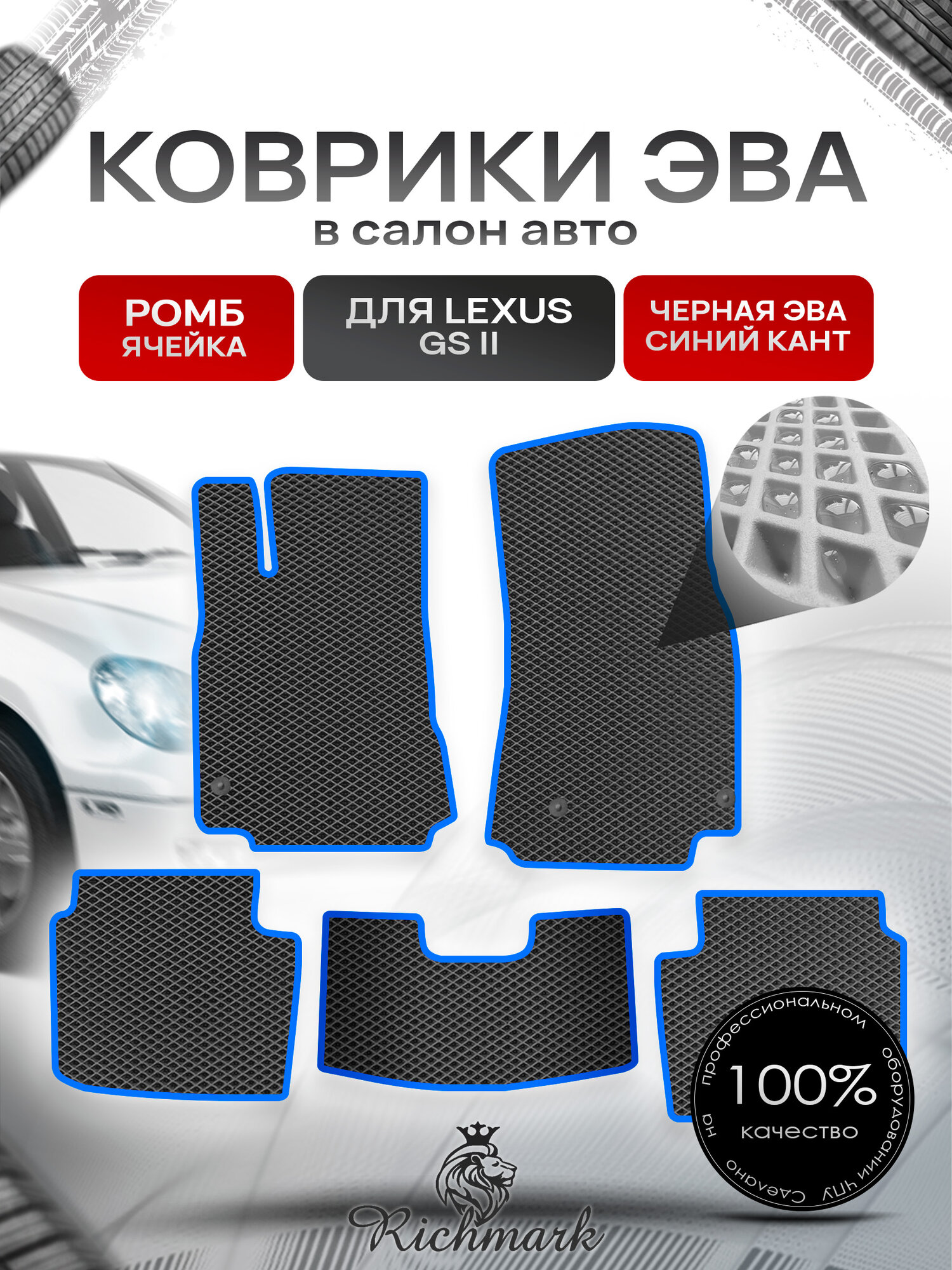 Коврики ЭВА ромб для автомобиля Lexus GS 2 1997-2004 / Лексус ГС 2 Чёрный С Синим Кантом