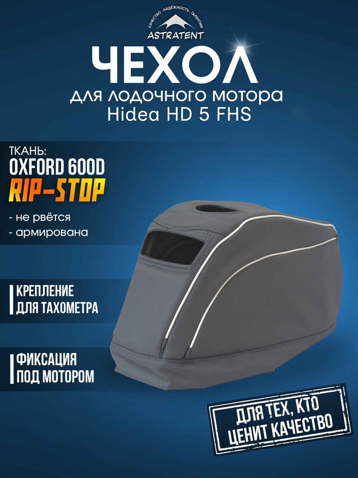 Чехол для лодочного мотора на колпак Хайди HD5FHS (2х-тактный)