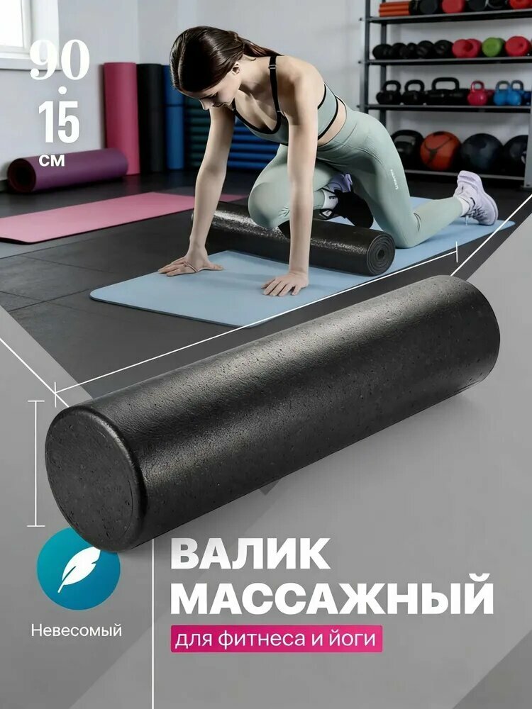 Ролик массажный Shark Fit, для мфр и фитнеса, 90x15 см