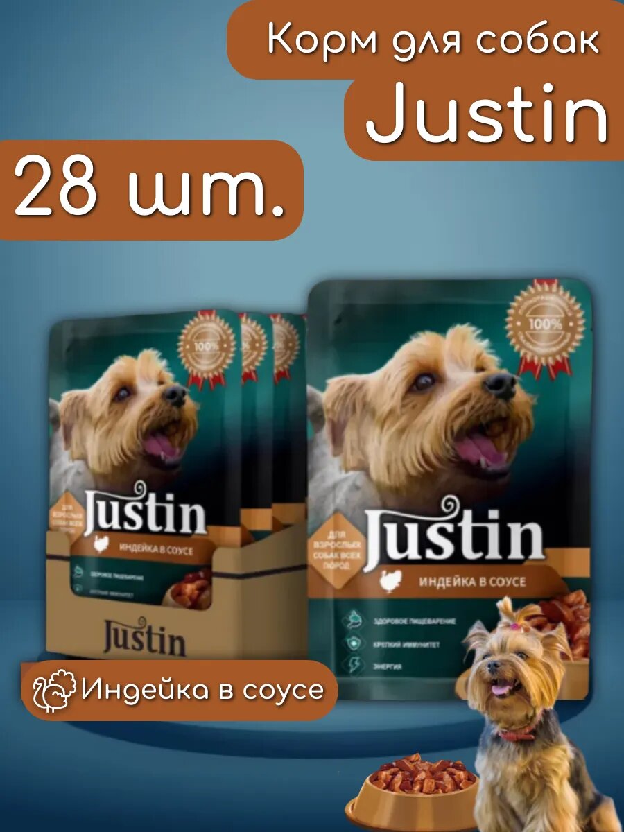 Justin Корм для взрослых собак Индейка в соусе 28шт*75г
