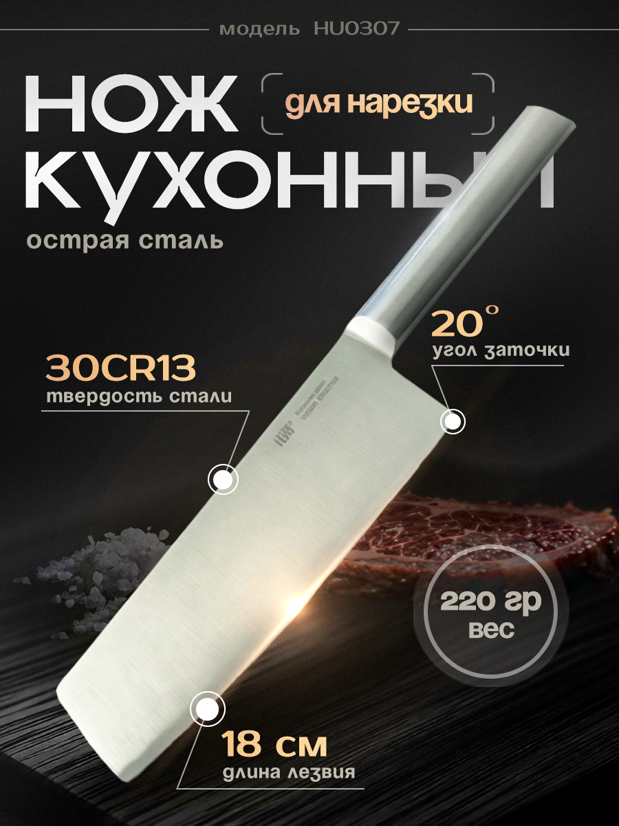 Нож для зелени Huohou HU0307, нержавеющая сталь, серебристый.
