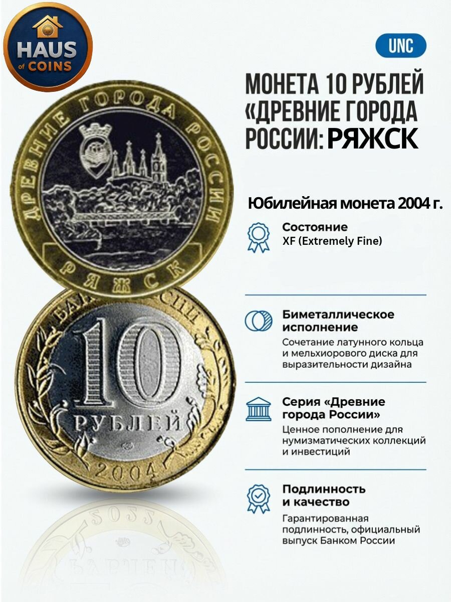 Ряжск 10 рублей 2004 года, древние города России ДГР. Юбилейная монета 2004. VF. Биметалл