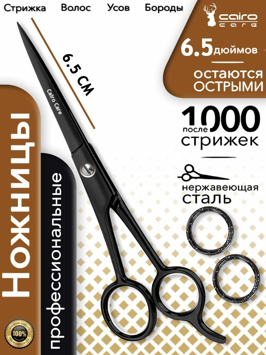 Ножницы парикмахерские для стрижки волос