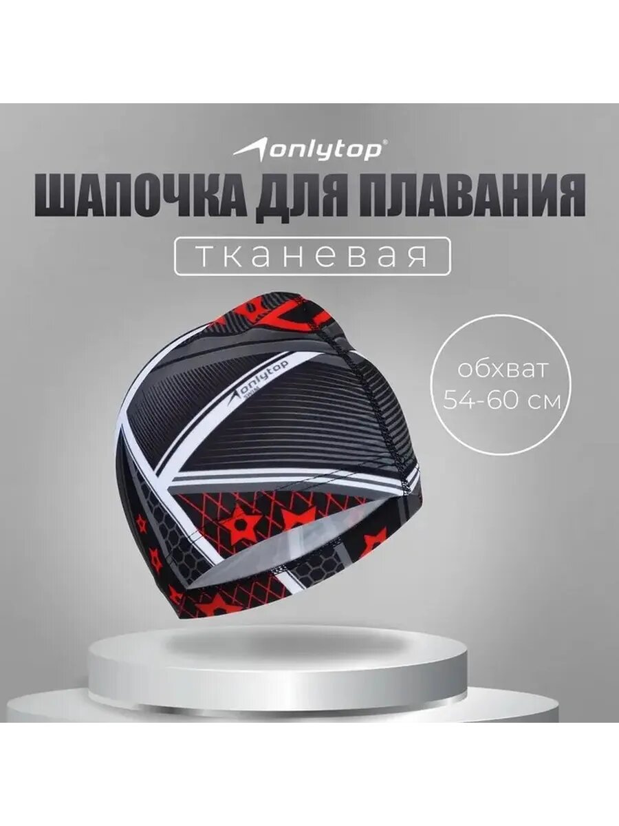 Удобная тканевая шапочка для плавания взрослых