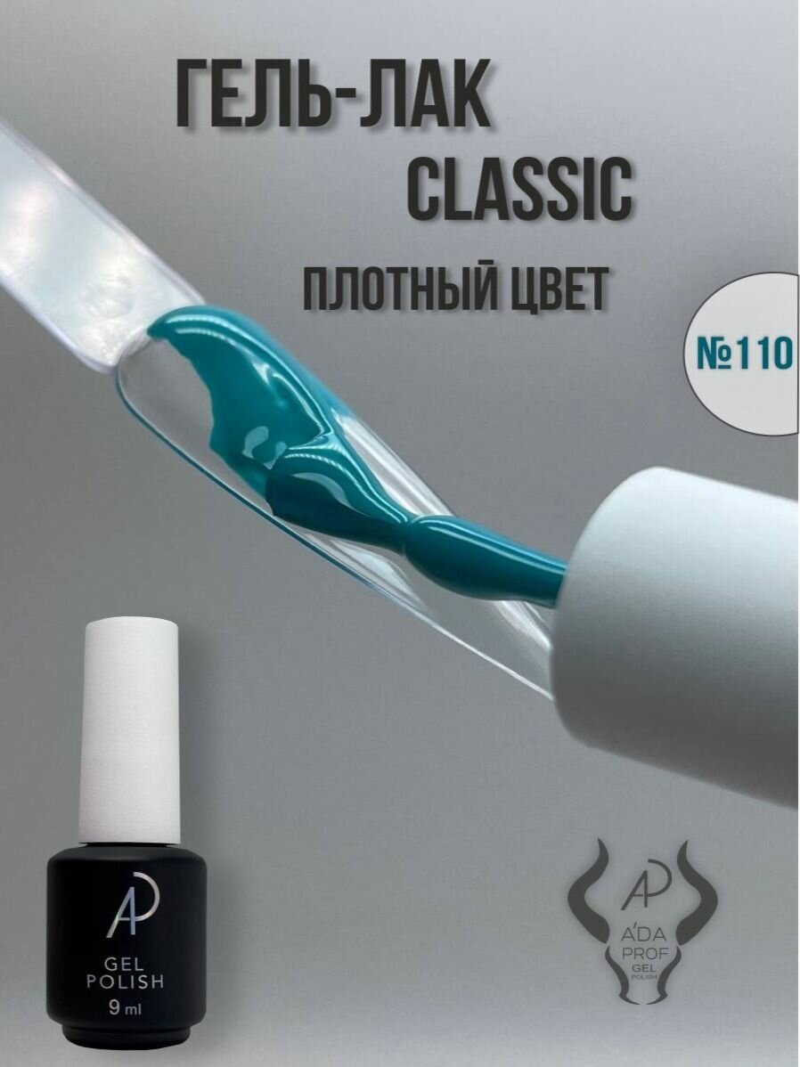 A'da prof Гель-лак LIMITED 9 ml №110