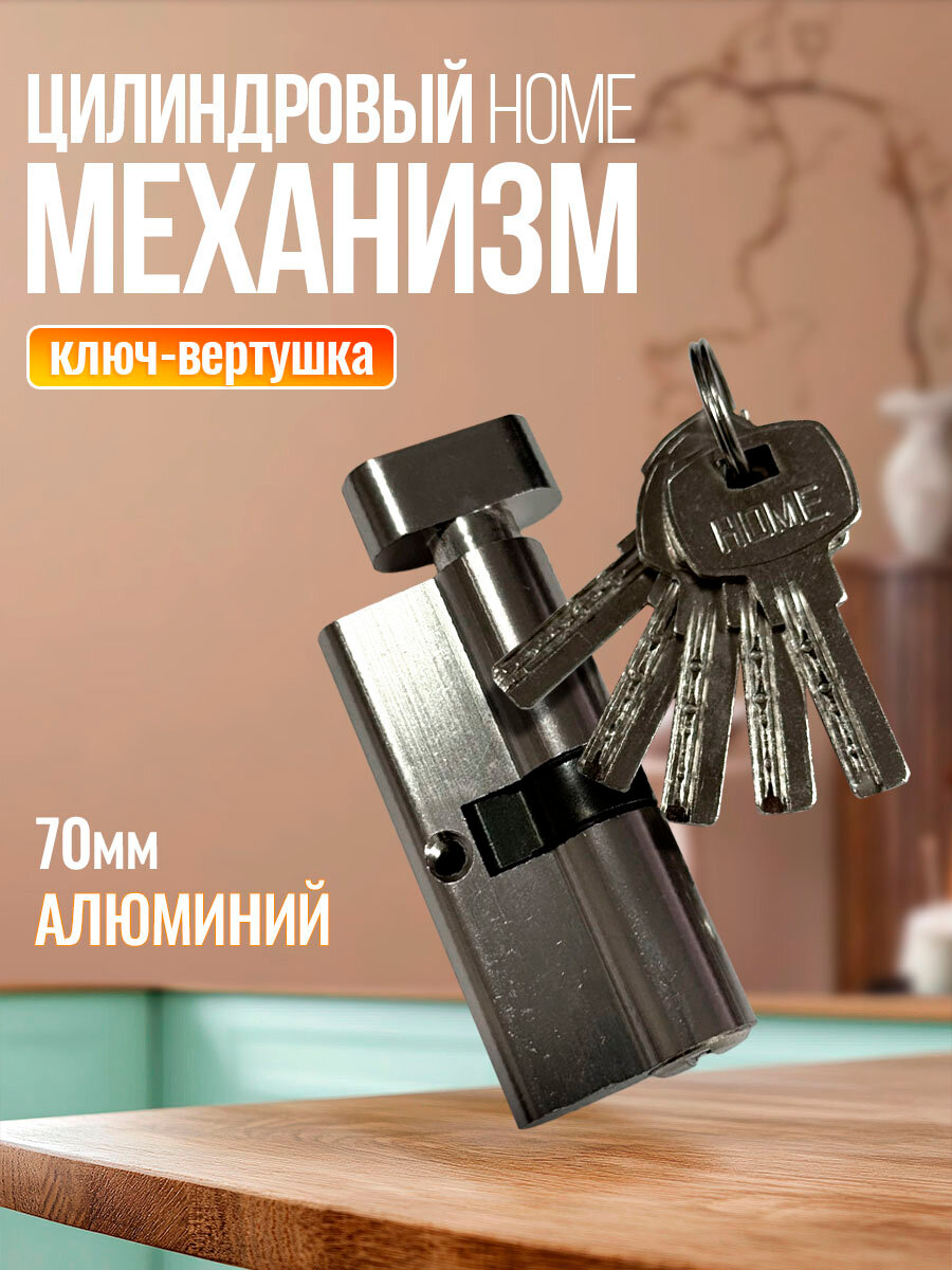 Цилиндр номе 70 мм (размер 35*35 мм), материал алюминий, 5 перф. ключей, верт. цвет хром