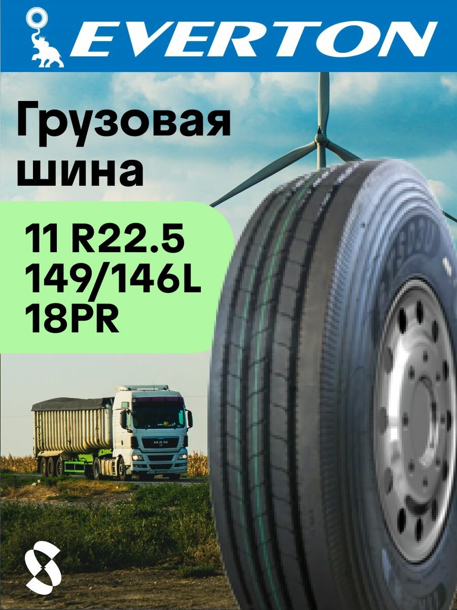 Шины грузовые Everton 11R22.5 STS0318PR149/146L