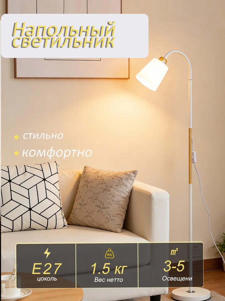 Торшер в индустриальном стиле / Белый/ E27 / площадь освещения 3–5 м²