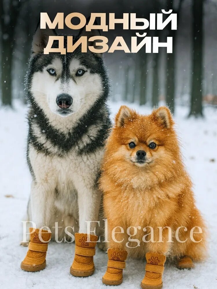 Обувь для собак — фото 1