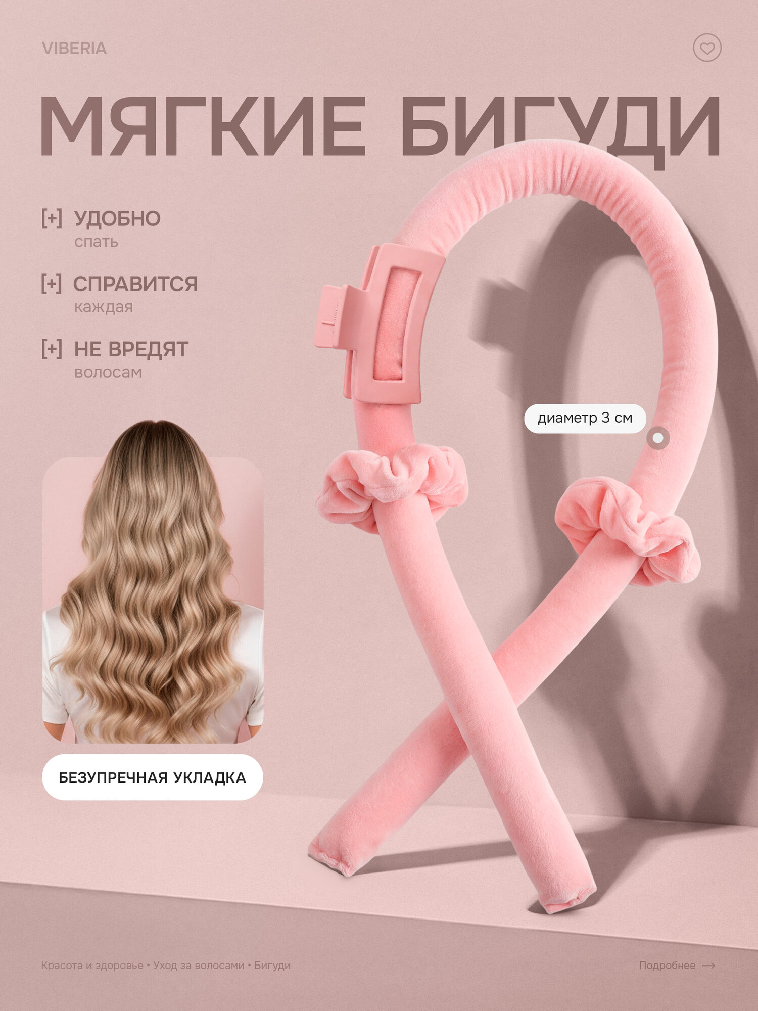 Бигуди для волос, мягкие бигуди, монобигуди 30 мм, велюровые, розовые