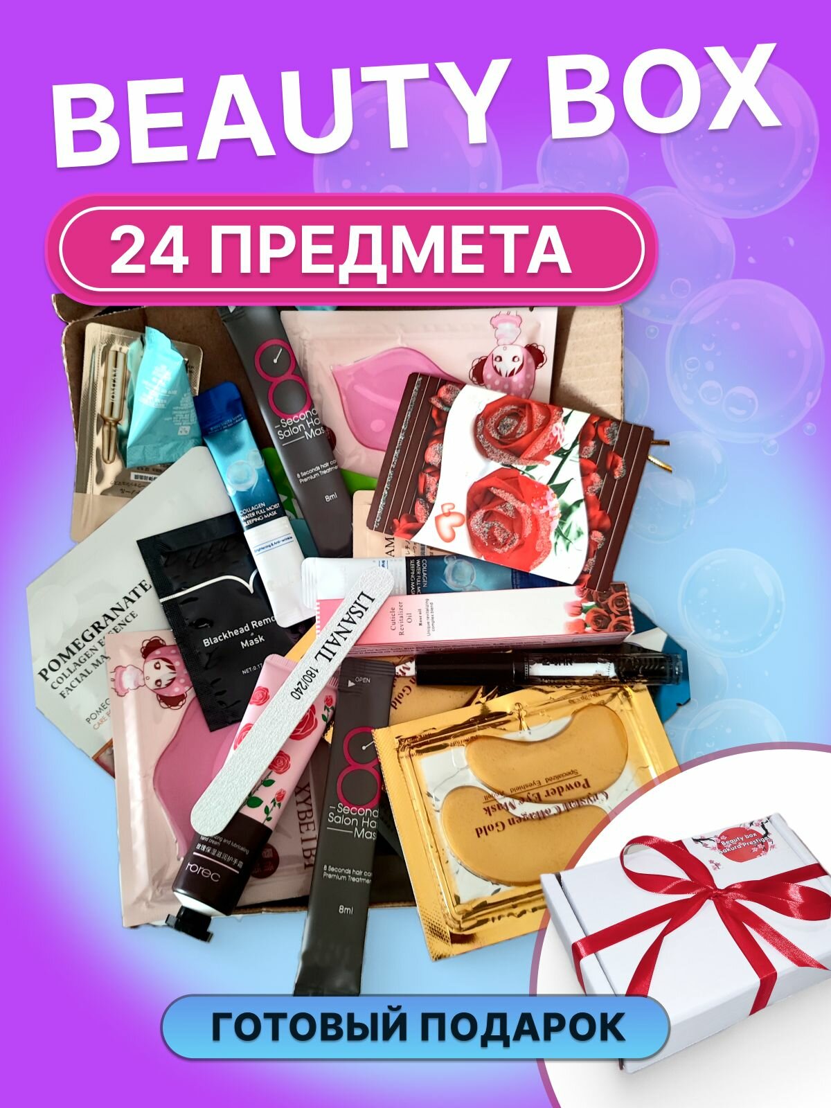 Подарочный набор косметики для женщин, Бьюти бокс, подарок маме, девушке, подруге на день рождения, маски тканевые для лица, патчи для глаз, косметика для ухода за кожей, 24в1 24 предмета набор для ухода