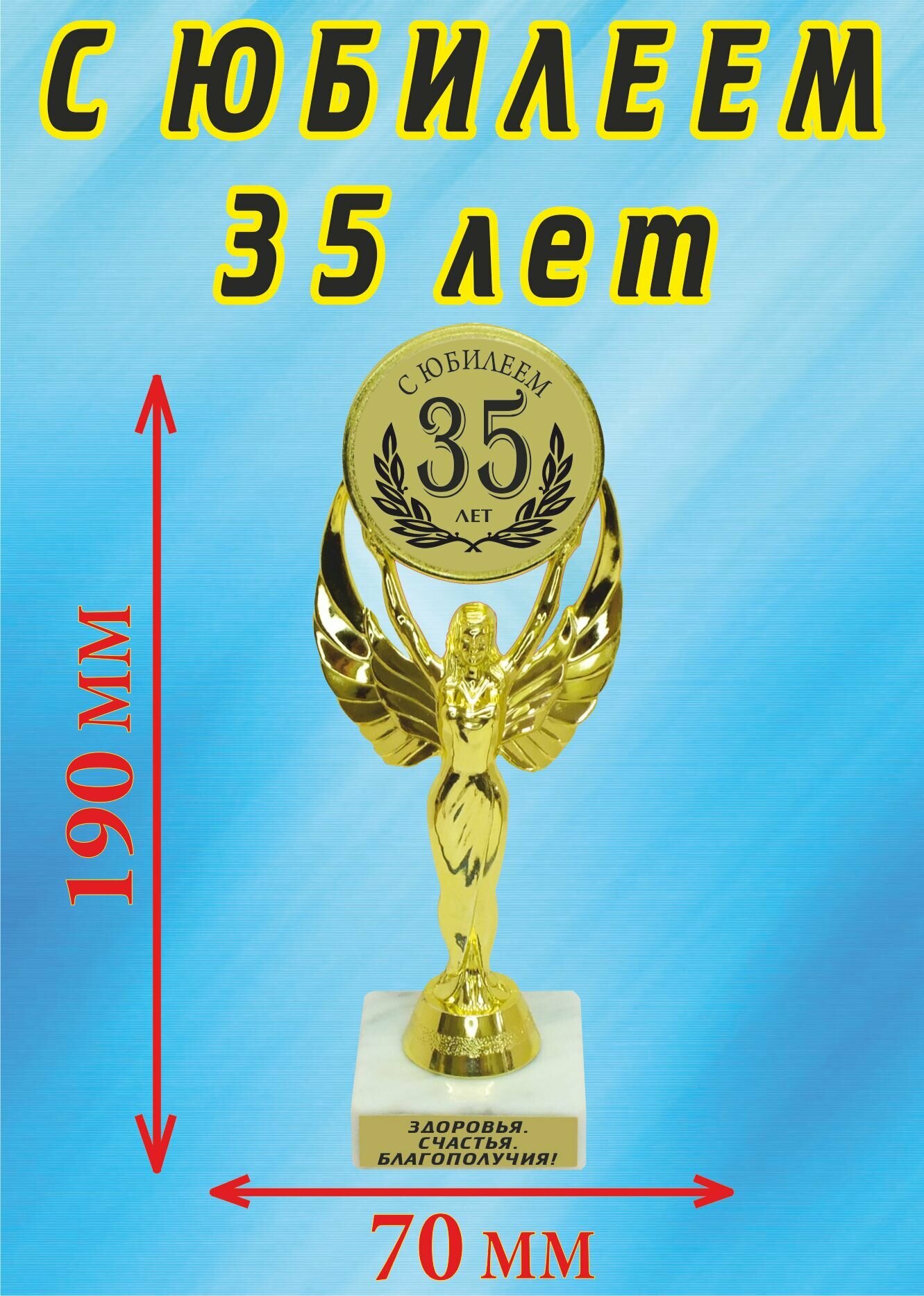 Кубок подарочный "С юбилеем 35!".