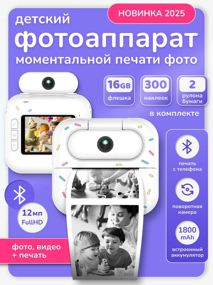 Фотоаппарат детский мгновенной печати "LUMICUBE DK05" c Bluetooth